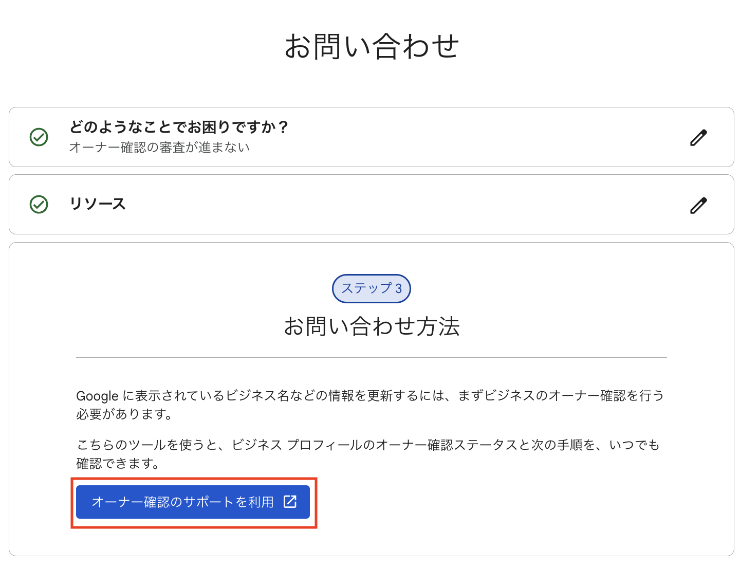 【Googleマイビジネス】審査が進まない・オーナー確認ができない時に個別でサポートに問い合わせする全手順 – FINEXT