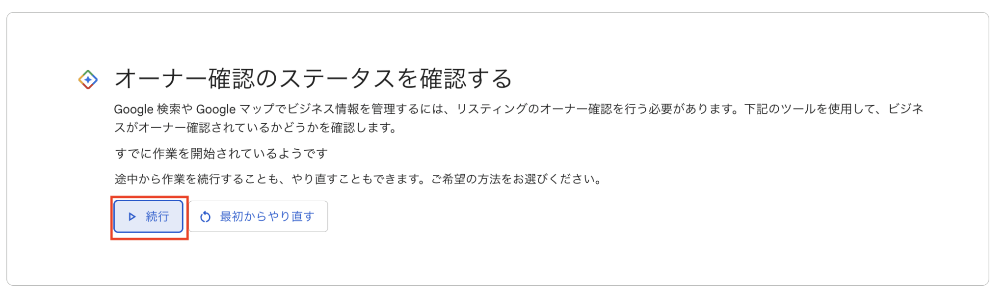 【Googleマイビジネス】審査が進まない・オーナー確認ができない時に個別でサポートに問い合わせする全手順 – FINEXT