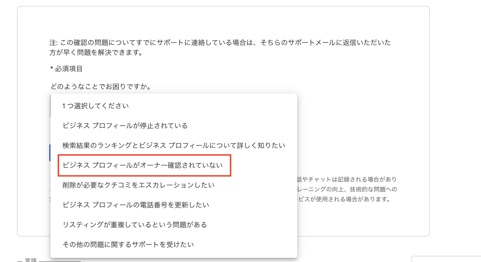 【Googleマイビジネス】審査が進まない・オーナー確認ができない時に個別でサポートに問い合わせする全手順 – FINEXT